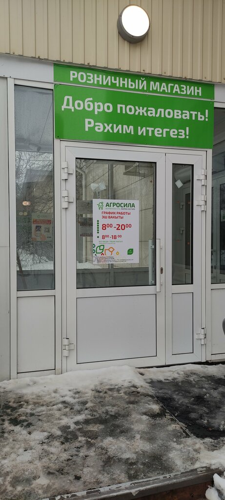 Market Agrosila, Tataristan, foto