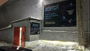 Portal (Bereznikovskaya ulitsa No:75Б, Berezniki), spor ve eğlence merkezi  Berezniki'den
