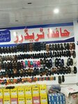Hafiz traders shoez shope (Timber Market Road No:21, Timber Market), ayakkabı mağazaları  Lahor'dan