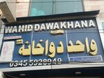 Wahid Dawakhana (Maulaldad Road No:K19, Waris Khan), tıp merkezleri ve klinikler  Rawalpindi'den