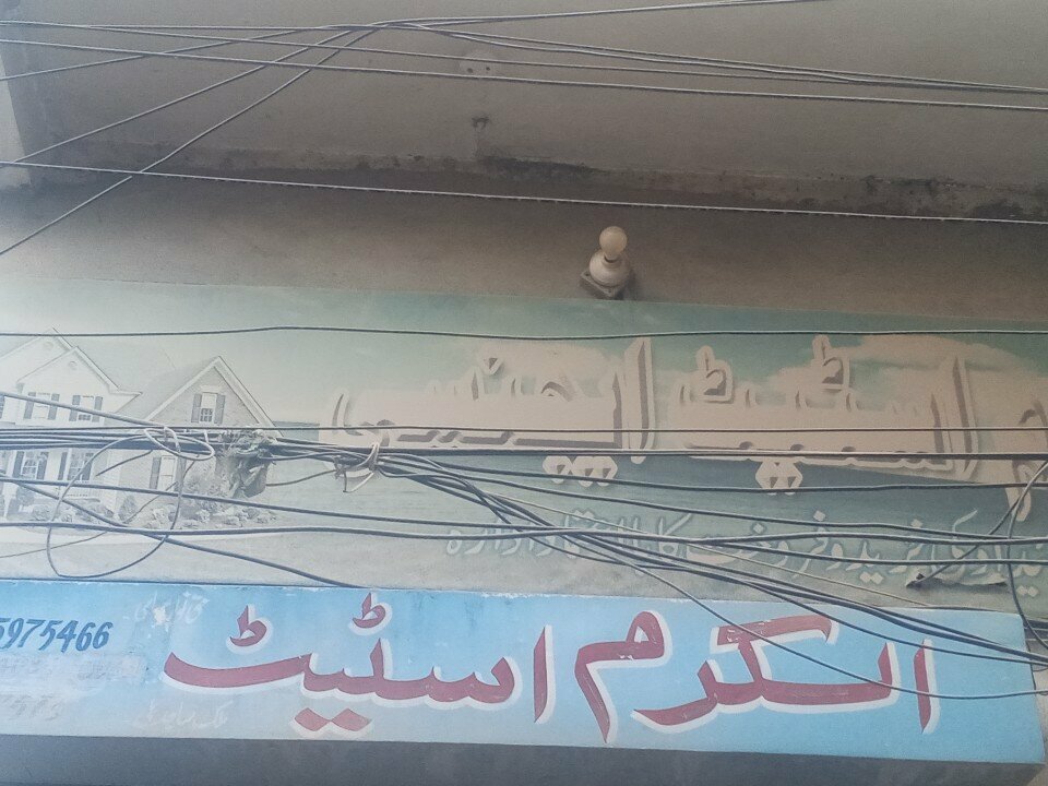 Emlak ofisi Al Karam Estate, Rawalpindi, foto