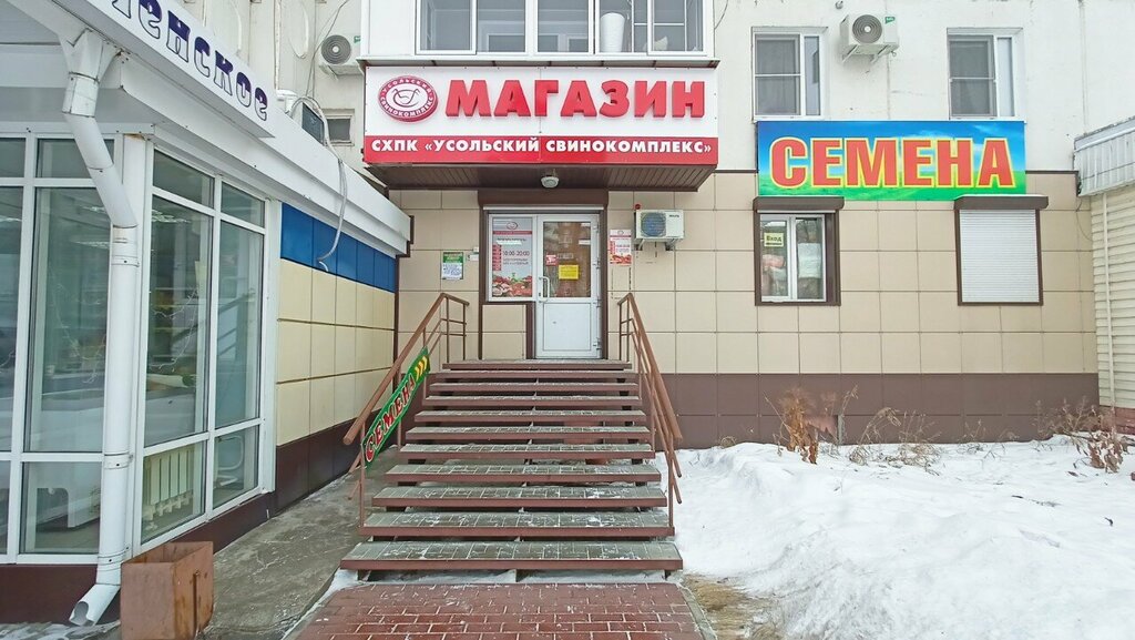 Kasap, şarküteri Усольский свинокомплекс, фирменный магазин, Bratsk, foto