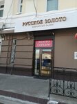 Russian Gold (Krasnoarmeyskaya Street No:102), kuyumcular  Blagoveshchensk'ten