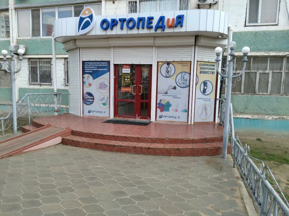 Tıp merkezleri ve klinikler Saigak Orto, Aktav, foto