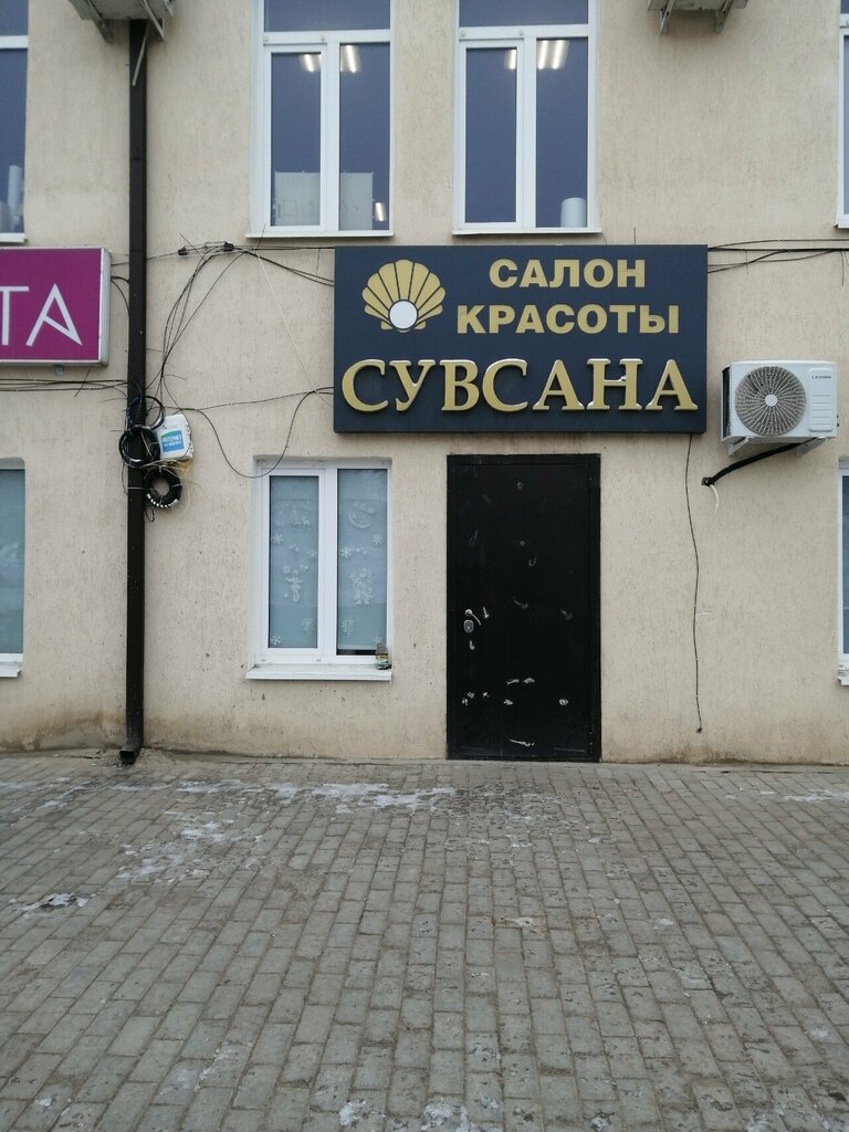 Güzellik salonu Сувсана, Elista, foto