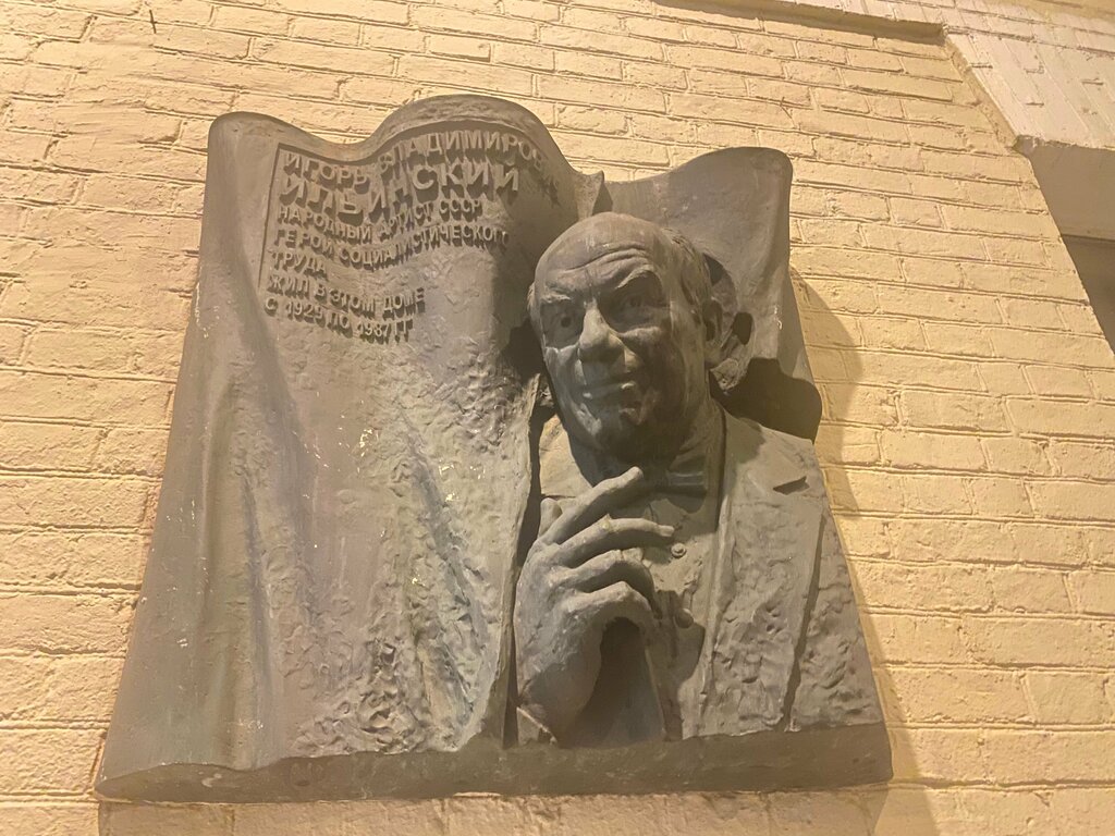 Anıt levhası, anıt taş В этом доме жил актёр И.В. Ильинский, Moskova, foto