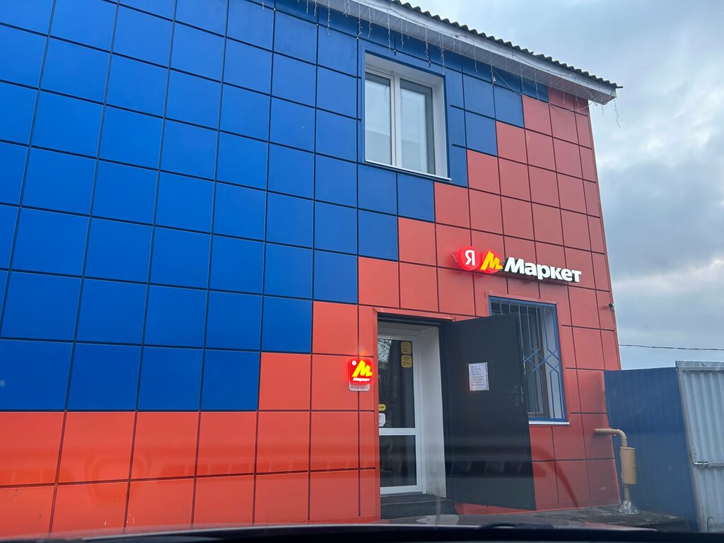 Teslimat noktası Яндекс Маркет, Kasimov, foto