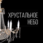 Khrystalnoe Nebo (ulitsa Rudnitskoy No:10), lamba ve avize mağazaları  Gus‑Hrustalny'den