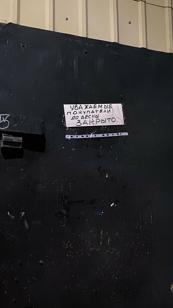 Market Магазин у ручья, Saint‑Petersburg ve Leningradskaya oblastı, foto