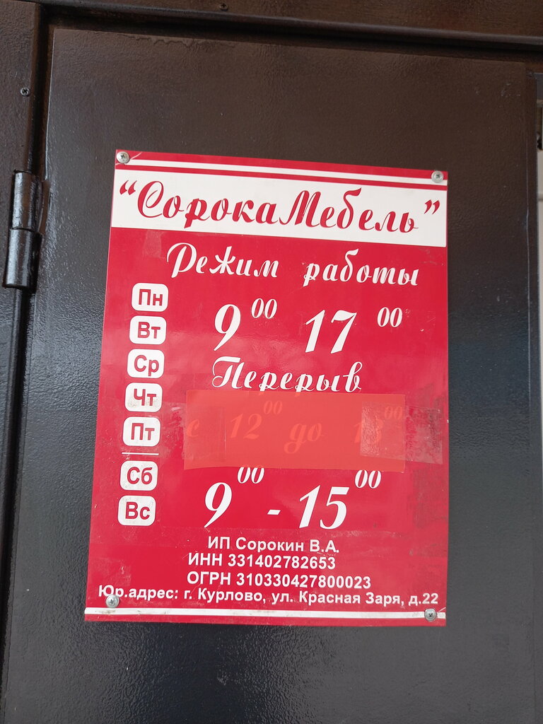 Mobilya mağazaları Сорока Мебель, Kurlovo, foto