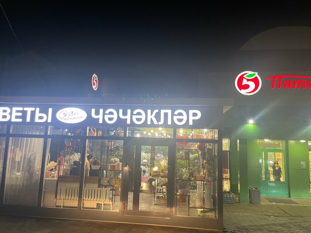Çiçekçiler Своя теплица, Mamadış, foto
