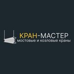 КранМастер (ulitsa Zakharenko No:3Б), vinç firmaları  Çeliabinsk'ten