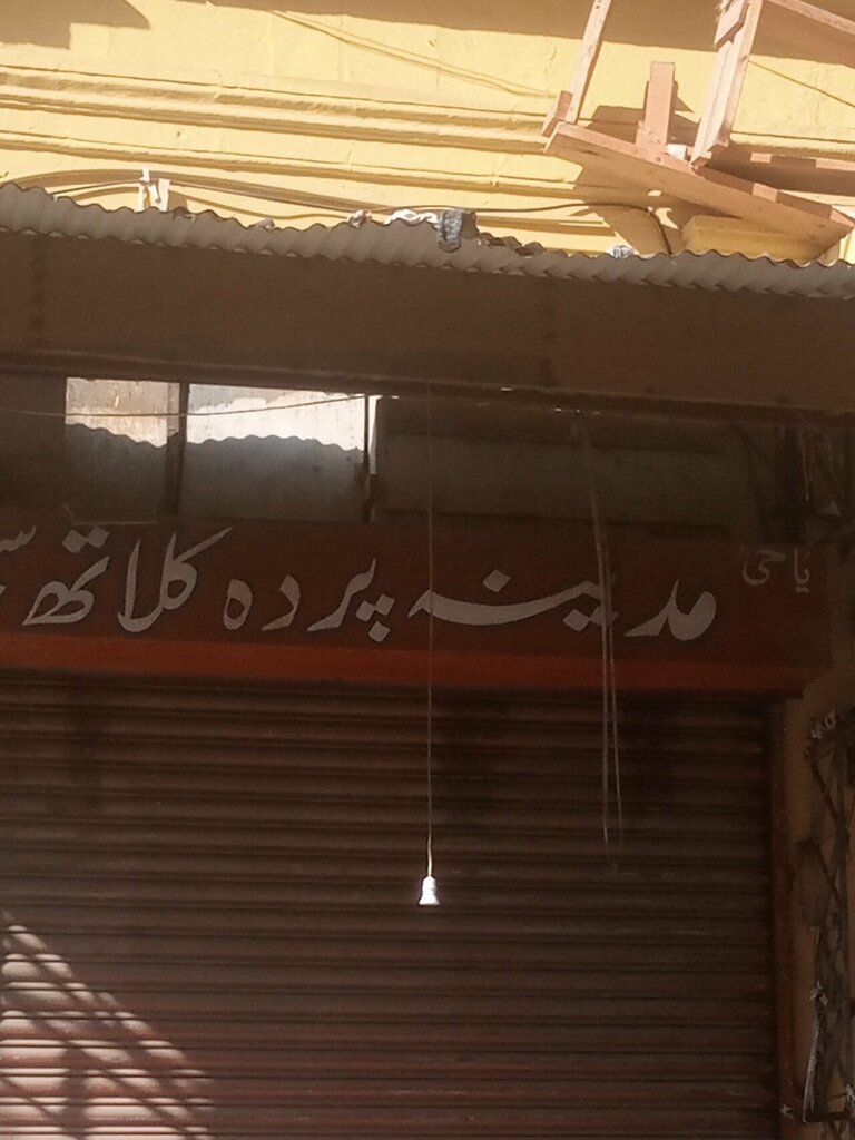 Perde ve korniş üreticileri Madina pardcah cloth cent, Karaçi, foto