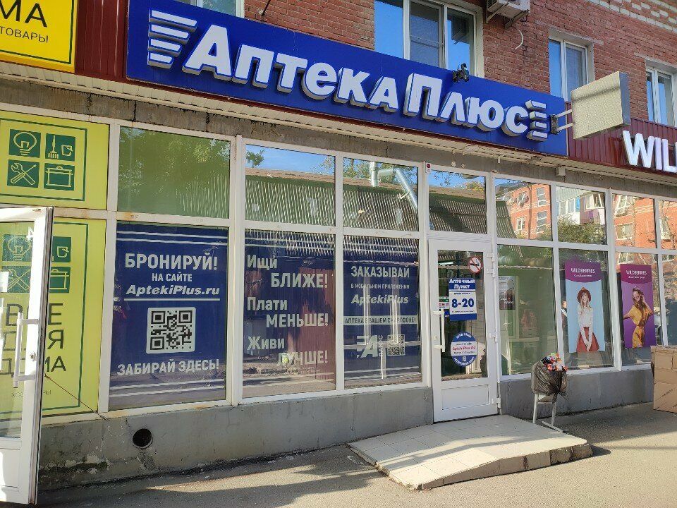 Eczaneler АптекаПлюс, Krasnodar, foto