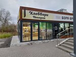 Хлеббери (Aleksandra Kudasheva Street No:101), ekmek fırını  Tolyatti'den (Togliatti'den)