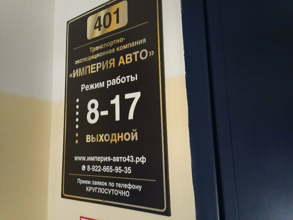 Nakliye firmaları Imperiya Avto, Kirov, foto