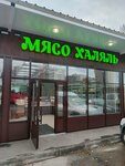Мясо Халяль (Moscow Region, Balashikha, territoriya Zapadnaya Kommunalnaya Zona), kasap, şarküteri  Moskova ve Moskovskaya oblastından