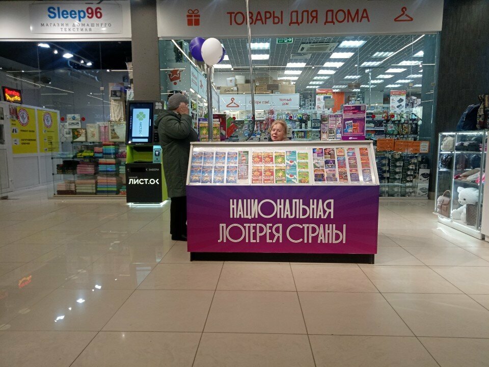 Şans oyunları Национальная лотерея страны, Yekaterinburg, foto