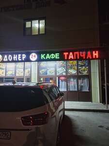 Тапчан (Lugovaya Street No:26Г, Makarovo Village), kafe  Moskova ve Moskovskaya oblastından