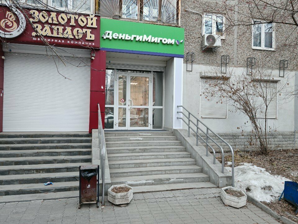 Mikrofinans Деньгимигом, Yekaterinburg, foto