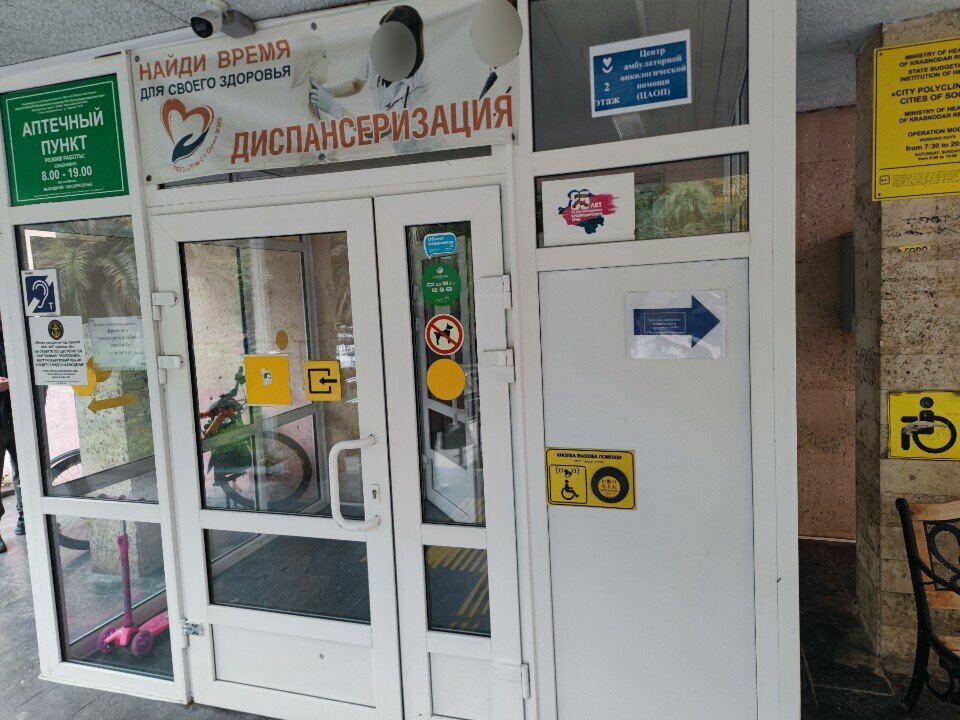 Aşılama noktası Пункт вакцинации от Covid-19, Soçi, foto
