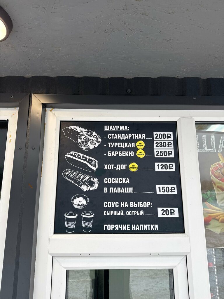 Fast food Шаурма, Tulskaya oblastı, foto