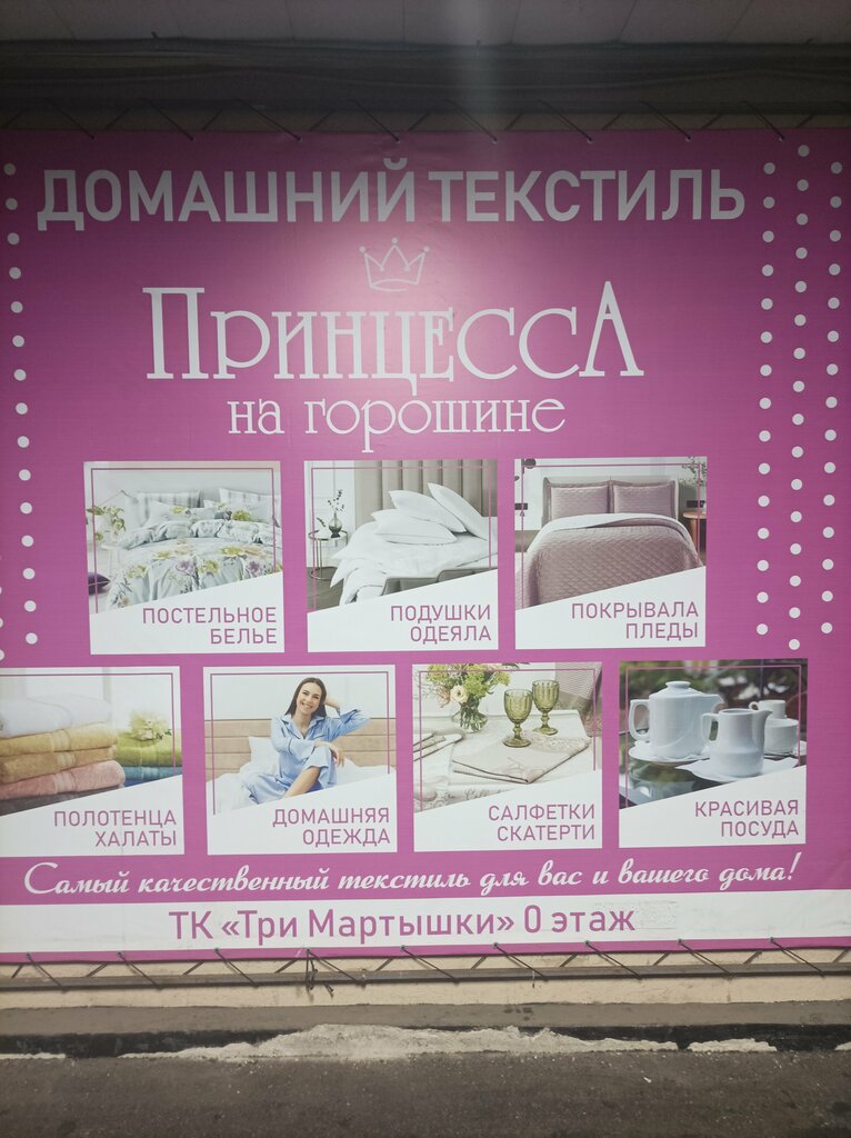 Örme üretimi Принцесса на Горошине, Orenburg, foto