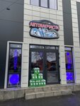 Автомагазин (ulitsa Engelsa No:82), otomobil yedek parçaları  Bataysk'tan