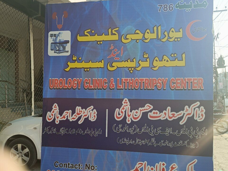 Tıp merkezleri ve klinikler Urology Clinic & Lithotripsy Center, Rawalpindi, foto