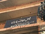 Faisal Altaf Chohan Advocat (No:B1278, Asghar Mall Scheme), avukatlar  Rawalpindi'den
