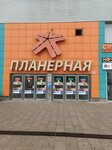 Аксессуары и галантерея (Planernaya Street No:7), giyim mağazası  Moskova'dan