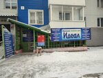 Идеал (ulitsa Alekseya Rybaka No:2/1, rabochiy posyolok Markova), örme üretimi  İrkutskaya oblastından