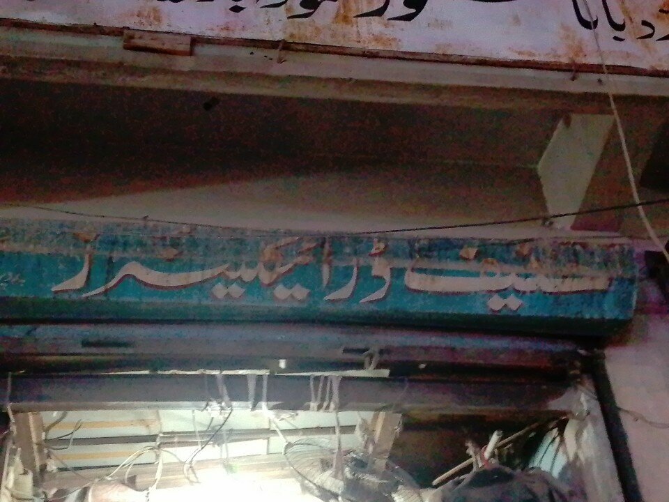 Kuru temizlemeciler Hanif dry cleaner, Karaçi, foto