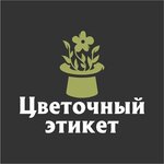 Flower etiquette (Suvorovskiy Avenue No:38), çiçekçiler  Saint‑Petersburg'dan