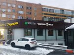 Вкусное место (Vvedenskogo Street No:3к6), kafe  Moskova'dan