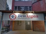 Венздрав (Bratskaya Street No:23), tıp merkezleri ve klinikler  Dmitrovgrad'dan