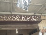 Karachi hole sale chicken center (Abul Hasan Isfahani Road No:A112, Gulzar E Hijri Scheme 33), kanatlı hayvan ürünleri ve yumurta  Karaçi'den