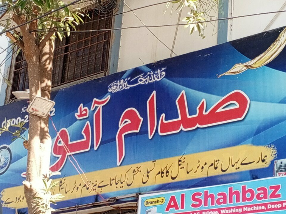 Otomobil servisi Saddam Autos, Karaçi, foto