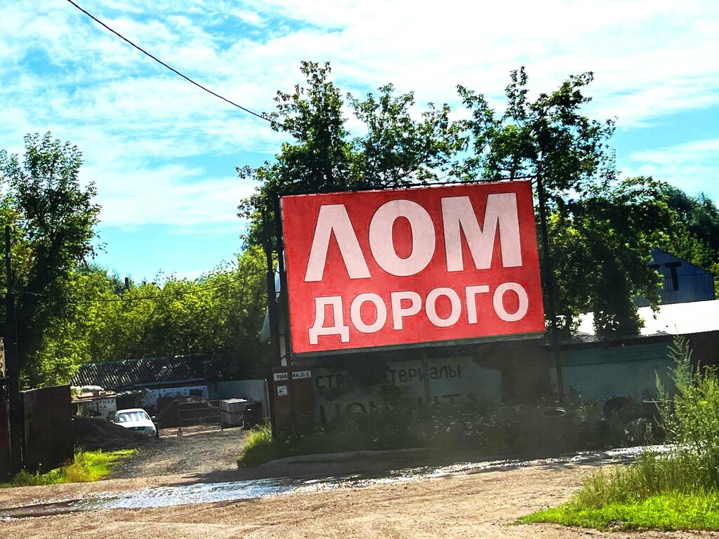 Hurda metal alımı Akron Scrap, Ufa, foto