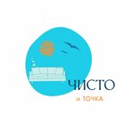Чисто и Точка (ulitsa Khudyakova No:7к3), temizlik şirketleri  Soçi'den