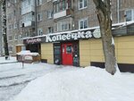 Овощи фрукты (Karla Marksa Street No:431), manavlar  Izhevsk'ten
