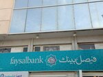 Faysal Bank - Shahbaz Commercial Branch (Kh-e-Shahbaz service Road No:14C, Defence Housing Authority, DHA Phase 6), banka  Karaçi'den