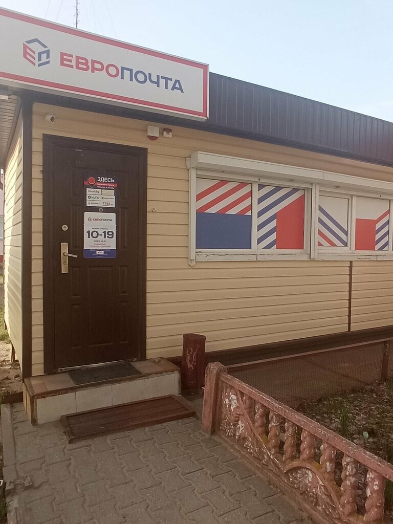 Posta hizmetleri Европочта, Gancevichi, foto