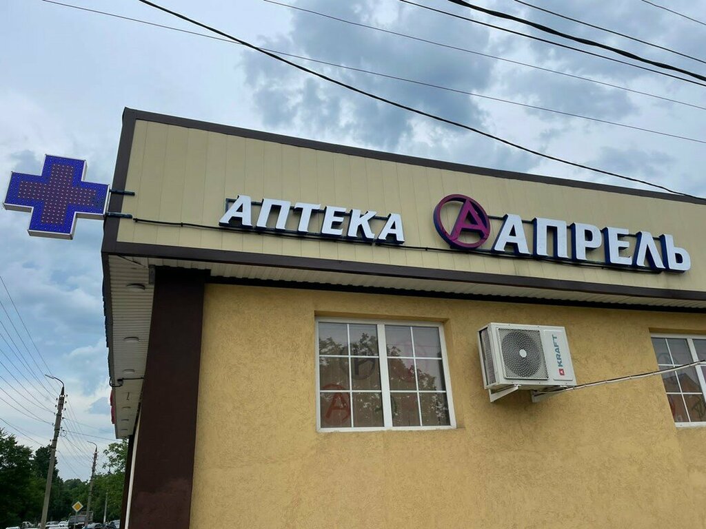 Eczaneler April, Armavir, foto