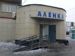 Alenka (Táýelsizdik dańǵyly No:32), market  Setbayev'den (Satpayev'den)