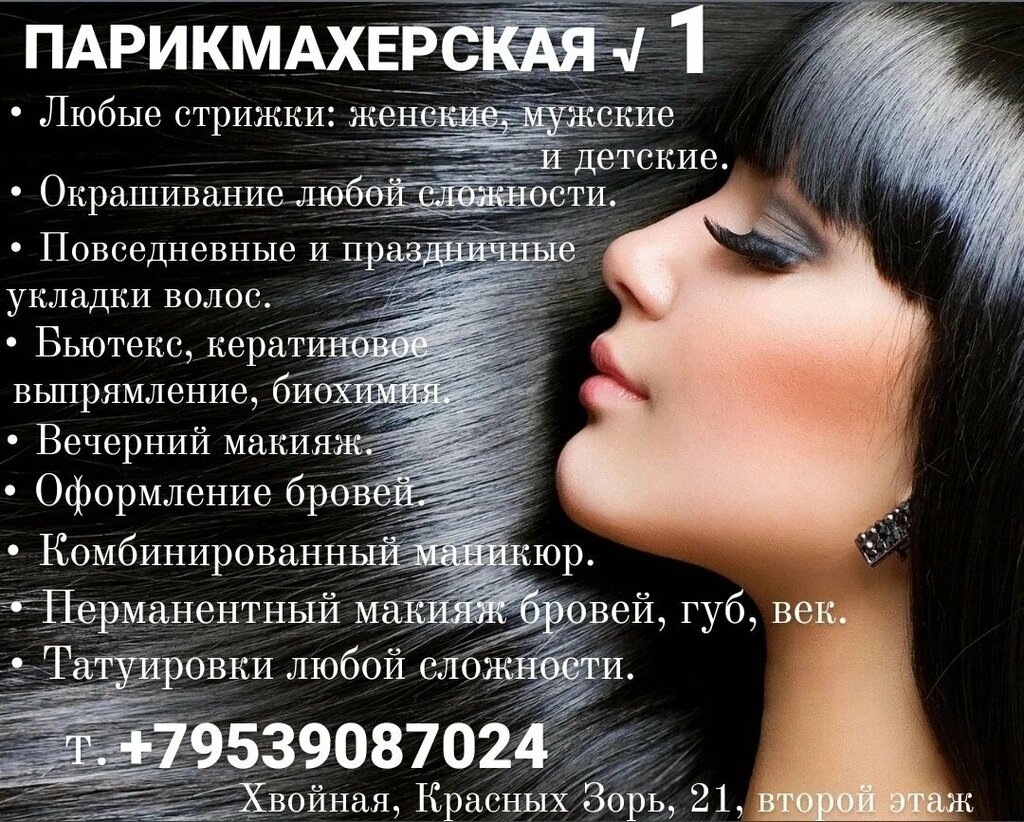 Kuaförler Парикмахерская √1, Novgorodskaya oblastı, foto