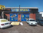 Поршень+ (ulitsa Rozy Lyuksemburg No:184/7), otomobil servisi  Irkutsk'tan