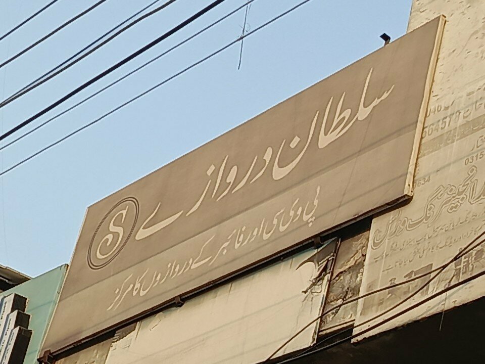 Metal konstrüksiyon firmaları Sultan Darwazy, Rawalpindi, foto