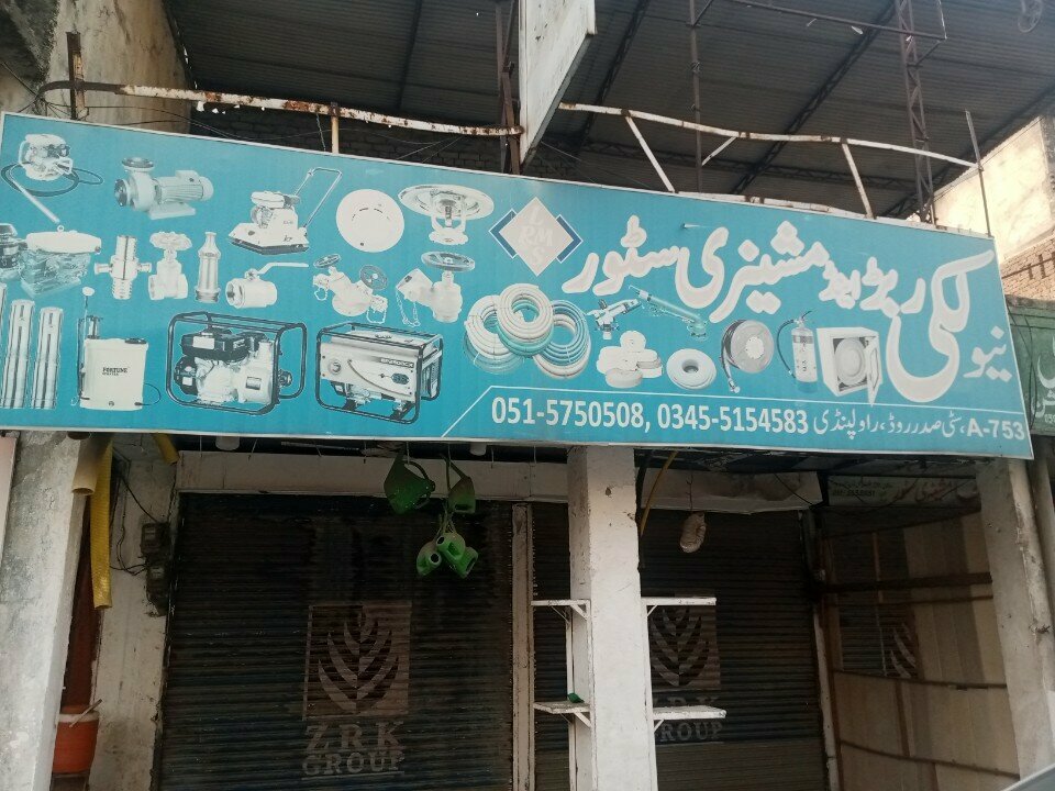 Tuhafiyeler Lucky Rubber Store, Rawalpindi, foto