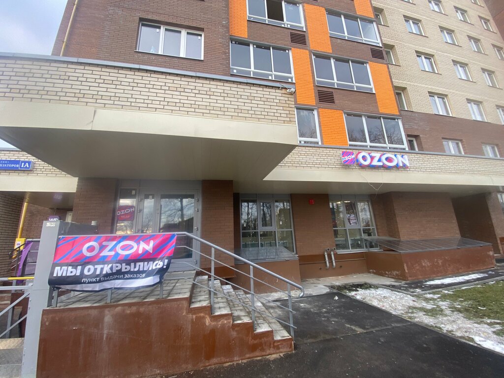 Teslimat noktası Ozon, Şçolkovo, foto
